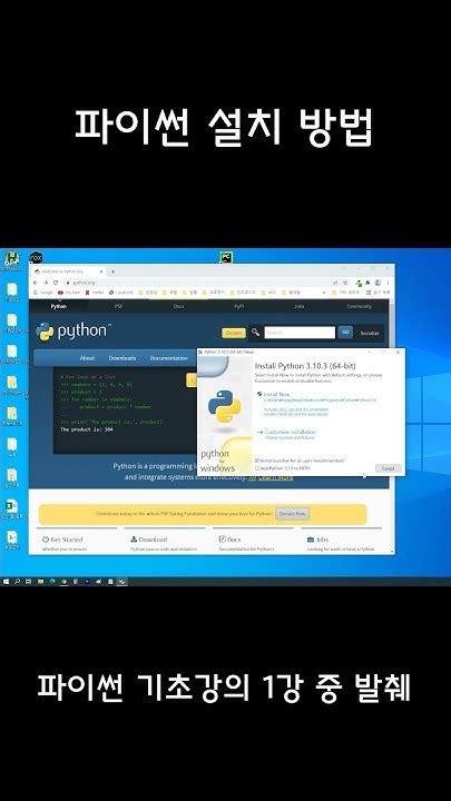 파이썬 설치방법 프로그래밍 파이썬 Python 기초강의 Shorts Youtube 파이썬 설치방법 프로그래밍 파이썬 Python 기초강의 Shorts Youtube