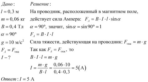 Прямий горизонтальний провідник довжиною 0 3 м маса якого 60 г розміщений в однорідному