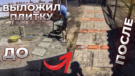 ВЫКЛАДЫВАЮ ПЛИТКУ ВО ДВОРЕ Youtube