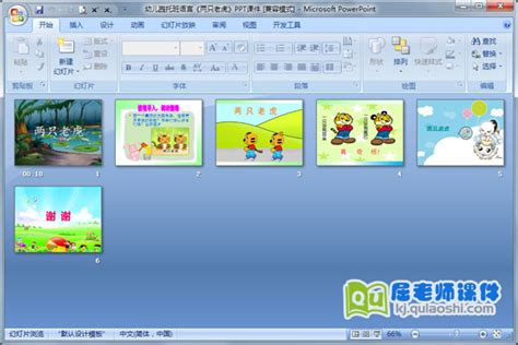 幼儿园托班语言《两只老虎》ppt课件下载屈老师课件网
