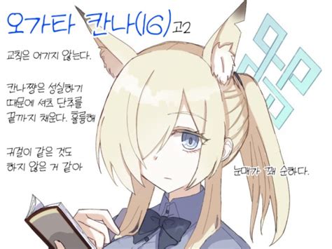 블루아카 평범한 학생 오가타 칸나 세 유머 게시판