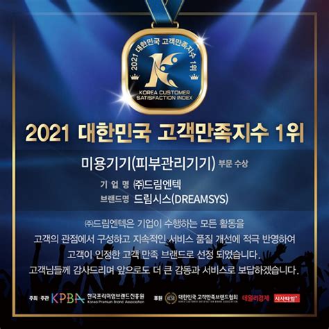 주 드림엔텍 미용의료기기 제조 전문회사 보도자료 주 드림엔텍 미용의료기기 제조 전문회사