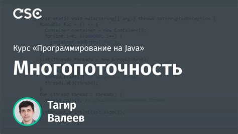 Лекция 10 Многопоточность Программирование на Java Youtube