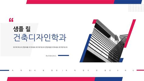 프레젠테이션을 위한 무료 건축 설계 Ppt 템플릿 Slidesdocs