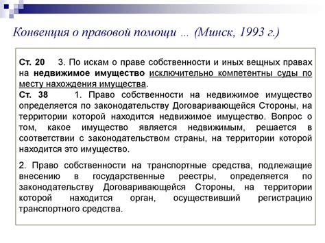 Право собственности в международном частном праве тема 5 презентация онлайн