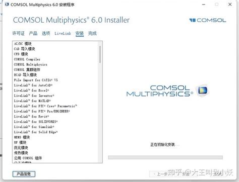解决问题：无需破解，comsol 60下载及安装教程 知乎