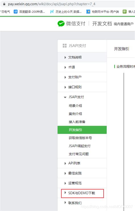 微信小程序支付v2版之jsapi支付 点康慕的博客 csdn博客 小程序jsapi支付
