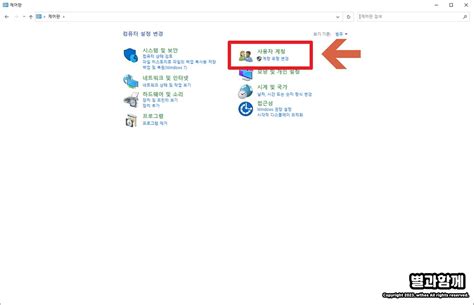 윈도우10 관리자 계정으로 설정하는 방법 별과 함께