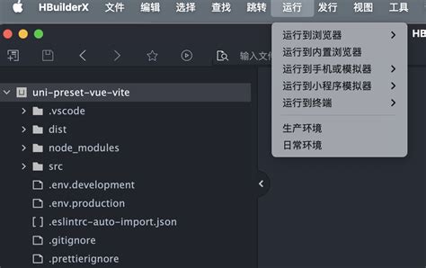 Vue 3 Uniapp Vite Js Eslint Prettier 的完整安装步骤及配置uniapp安装vite Csdn博客