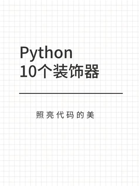 一个竖杠在python中代表什么 Csdn博客