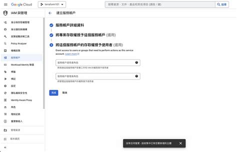 Day 17 — Terraform Gcp基礎 — 設定 Gcp 服務帳號 Service Account Devops With