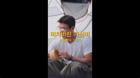 가심비 미친 캠핑 추천템👊 Youtube