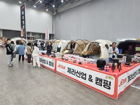 주제라산업 2023 캠핑 And 차량레저박람회