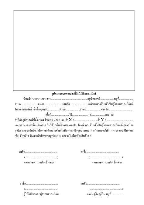 แบบฟอร์มรับรองการครอบครองที่ดินไม่มี สำนักงานเกษตรอำเภอปง Facebook