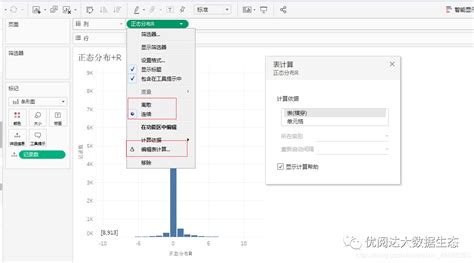 举个栗子！tableau 技巧（110）：两种方法实现 正态分布 normal distribution tableau正态分布图 csdn博客