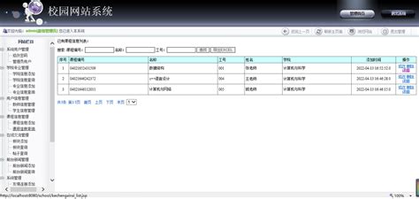 java jsp servlet mysql校园网源码 论文 代码 当牛作码