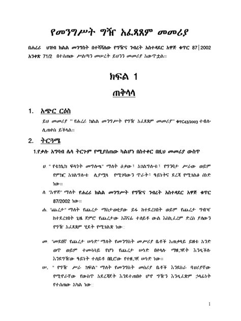 የመንግሥት ግዥ አፈጻጸም መመሪያ Pdf