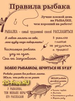 Правила рыбака