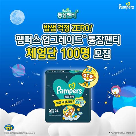 팸퍼스 Event 체험단이벤트 밤샘걱정 Zero 팸퍼스 업그레이드 통잠팬티 출시 🙌