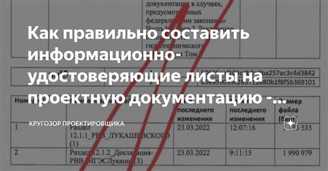 Как правильно составить информационно удостоверяющие листы на проектную документацию правки от