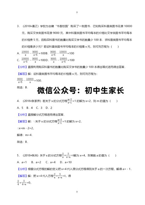 初中数学分式方程专题练习 题附答案学会了就是送分题 考查 都以 the
