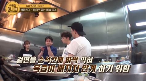 백종원이 구운 스테이크 미디움 레어 맞다 Vs 안다 Mlbpark