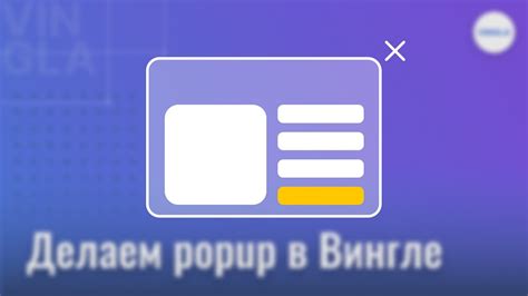 8 Как создать всплывающее окно в собственным дизайном основные функции Винглы Youtube