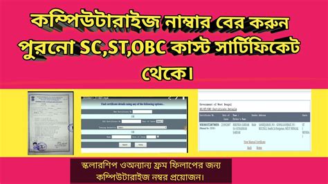 HOW TO GET NEW DIGITAL SC ST OBC CASTE CERTIFICATE NUMBER ONLINE IN MOBILE YouTube