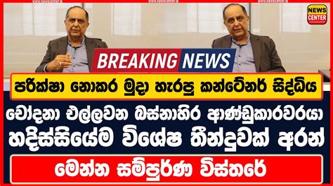 පරික්ෂා නොකර මුදා හැරපු කන්ටේනර් සිද්ධිය බස්නාහිර ආණ්ඩුකාරවරයා හදිස්සියේම විශේෂ තීන්දුවක් අරන්