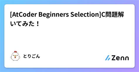 [atcoder beginners selection]c問題解いてみた！