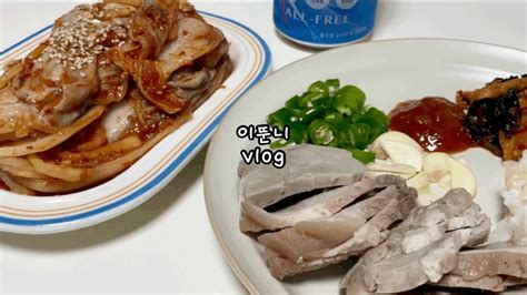 자취요리 Vlog 김장굴김치 수육 🫢 양배추명란덮밥 새송이버섯구이🍄‍🟫 국물닭발 계란찜 초간단 무조림 투움바파스타 바질크림리조또 포케 🥗