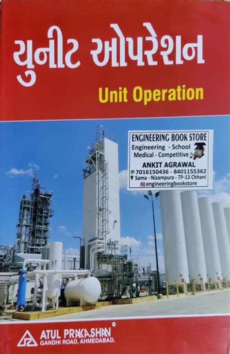 unit operation atul prakashan engineering book store