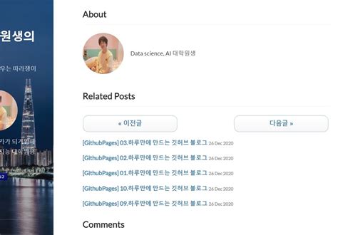 GithubPages 블로그 이전글 다음글버튼 따라쟁이의 인공지능 블로그