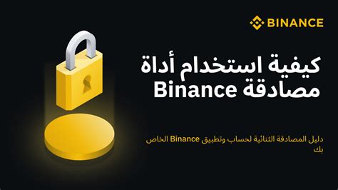 How To Use Binance Authenticator For Two Factor Authentication Using
