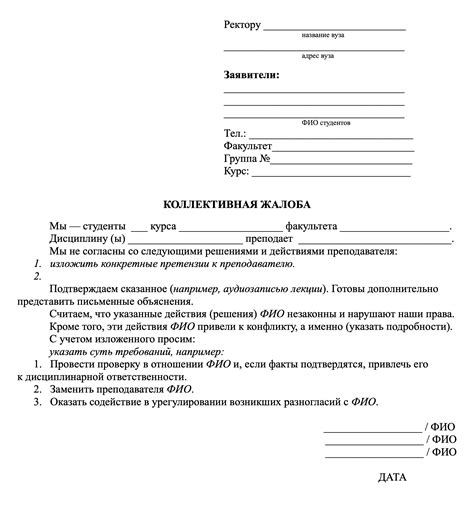 Как заменить преподавателя как пожаловаться на педагога который оскорбляет студентов