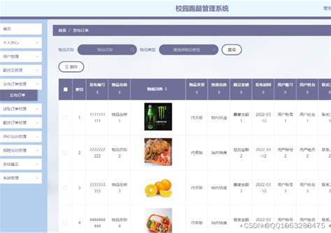 Java基于springbootvue的校园跑腿系统springboot校园跑腿系统 Csdn博客