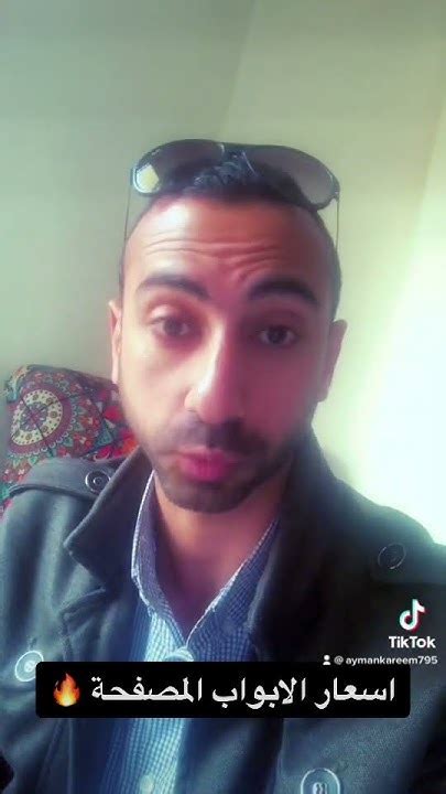 اسعار الابواب المصفحة ابوابفخمة ابوابداخلية ابوابخشب ابوابمودرن