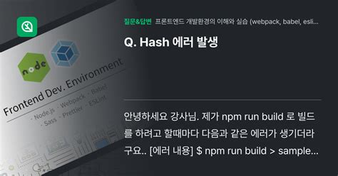 Hash 에러 발생 인프런 커뮤니티 질문and답변