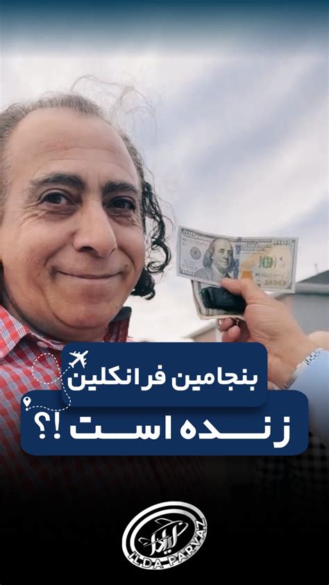 ‎آژانس مسافرتی قم توراقساط لحظه اخری ویزا‎ ‎“بالاخره بنجامین