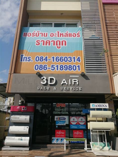 ร้านสามด ห้างหุ้นส่วนสามัญสามดีแอร์ เซลล์ แอนด์ เซอร์วิส