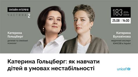 Катерина Гольцберг як навчати дітей в умовах нестабільності Youtube