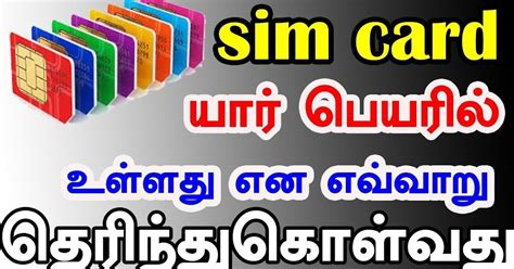 Sim Card Details How To Know Who Is In The Name TIPS NEWS