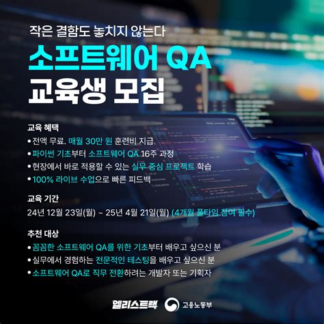 전액 국비지원 엘리스트랙 소프트웨어 Qa 트랙 교육생 커리어리 전액 국비지원 엘리스트랙 소프트웨어 Qa 트랙 교육생 커리어리
