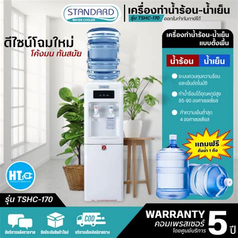 Standard เครื่องทำน้ำเย็นน้ำร้อน ตู้กดน้ำเย็นน้ำร้อน 3 ก๊อก สแตนดาส รุ่น Sdhc 520 และ 2 ก๊อก
