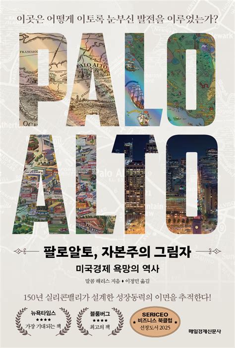 Mbn이 본 신간 팔로알토 자본주의 그림자·1 유대인의 지혜수업