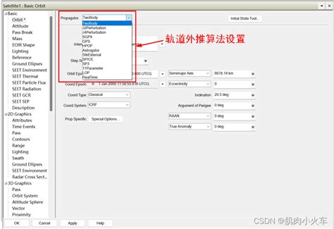 Stk Matlab联动第二期1轨道外推算法 Csdn博客