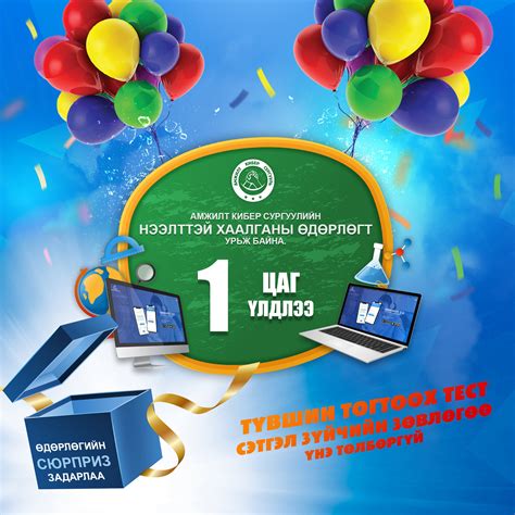 Amjilt Cyber School ЭРХЭМ ХҮНДЭТ ЭЦЭГ ЭХЧҮҮД ХҮҮХДҮҮД ТА БҮХНИЙГ “ АМЖИЛТ КИБЕР ” СУРГУУЛИЙН