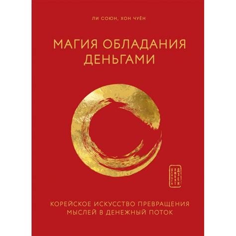 Магия обладания деньгами | Доставка по Европе