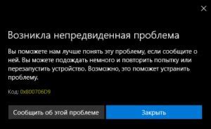 Исправить ошибку 0x800706d9 в Microsoft Store Windows 11 10