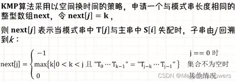 数据结构 第四章 串 空串是真子串吗 CSDN博客
